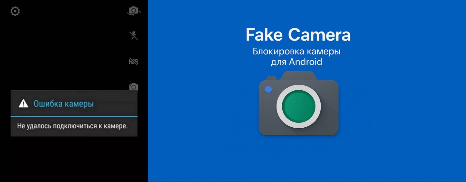 Fake Camera