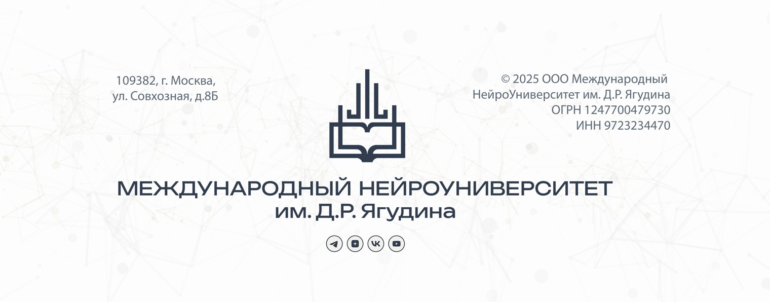 НейроУниверситет