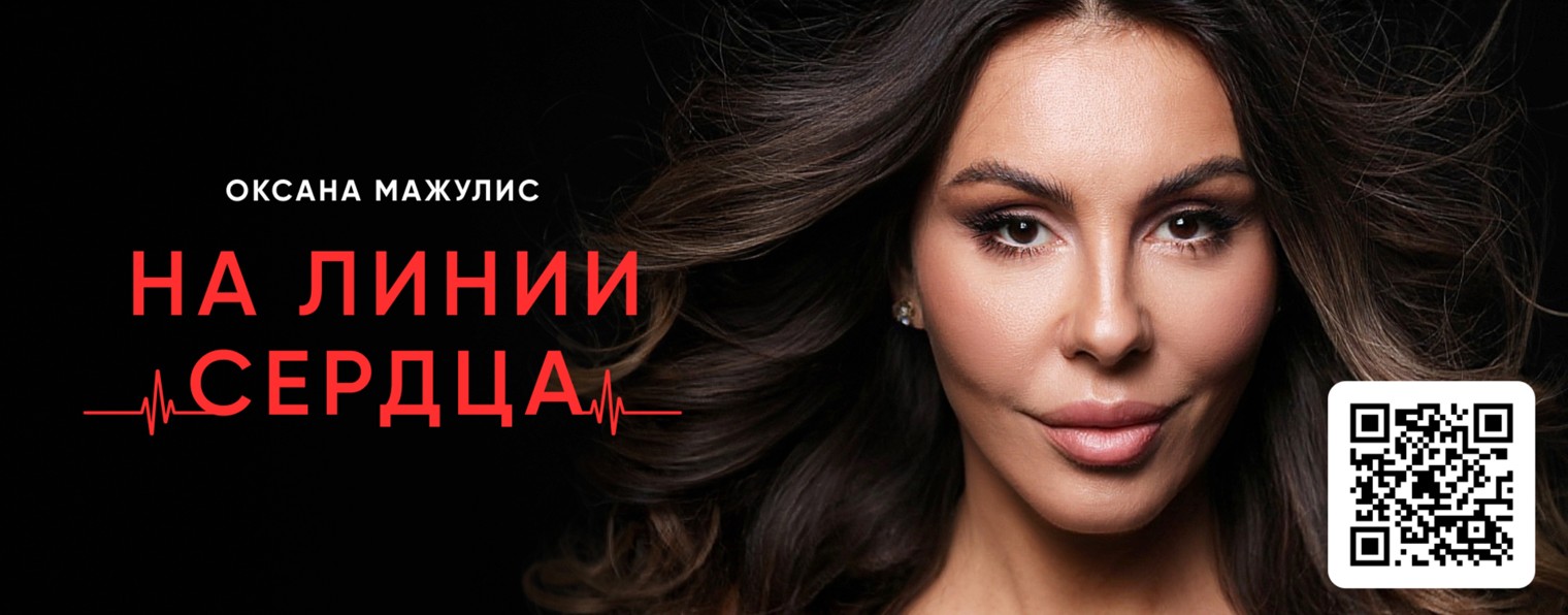 ОКСАНА МАЖУЛИС