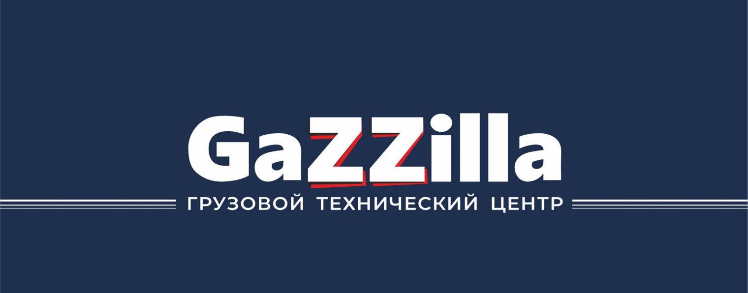 GaZZilla - Грузовой Тех. Центр г.Череповец