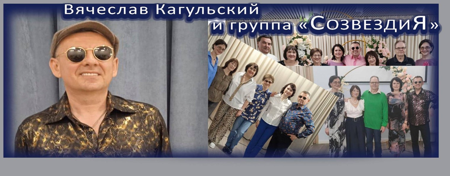 Вячеслав Кагульский