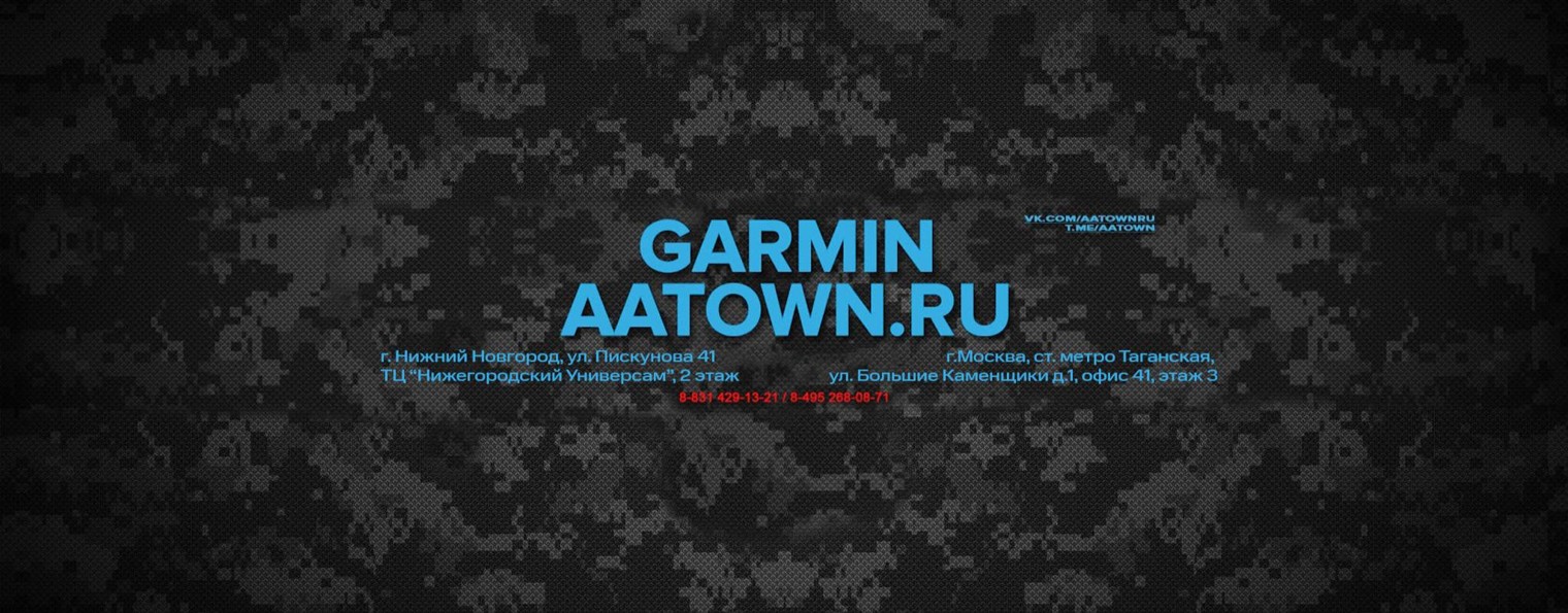 AATOWN Магазин Garmin: Навигаторы, Эхолоты, Часы