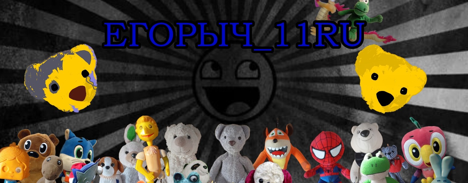 ЕГОРЫЧ_11RU