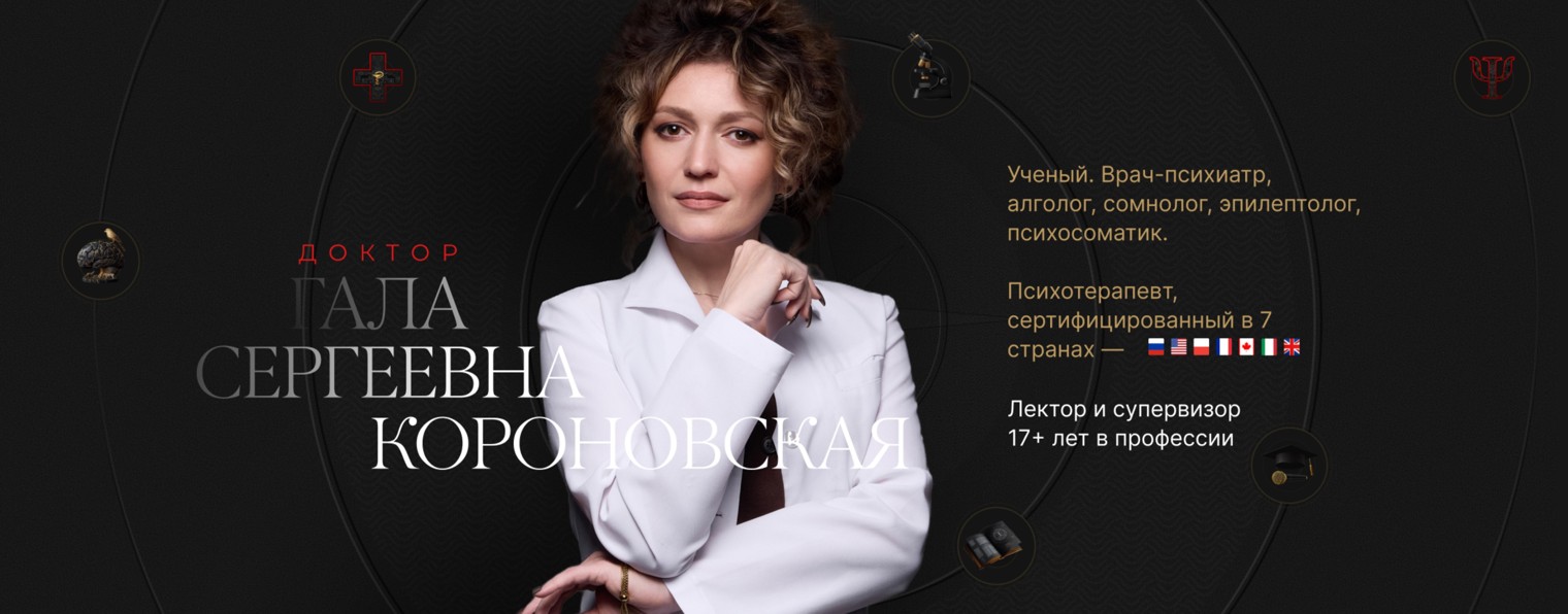 doctor G.S.Koronovskaya