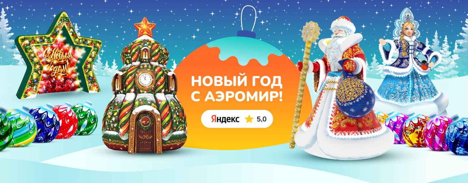 Аттракционы и игры, фигуры и декорации | АэроМир