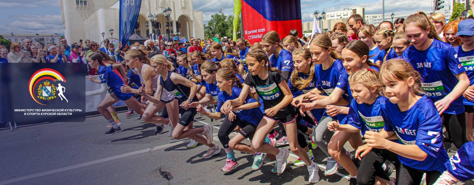 Минспорт Курской области