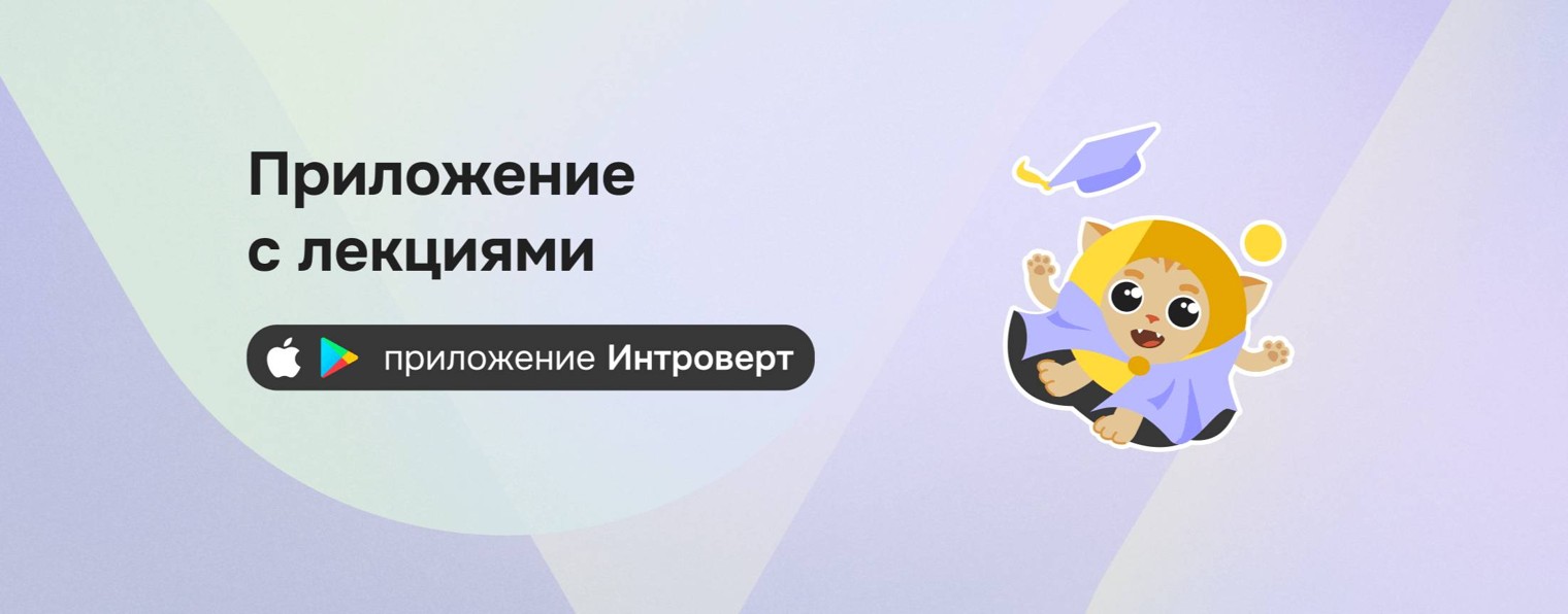 Правое полушарие Интроверта