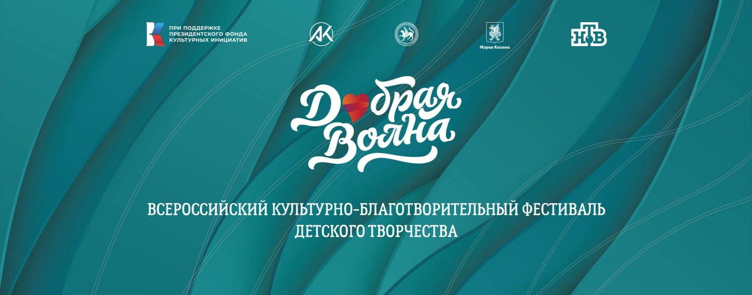 Добрая Волна