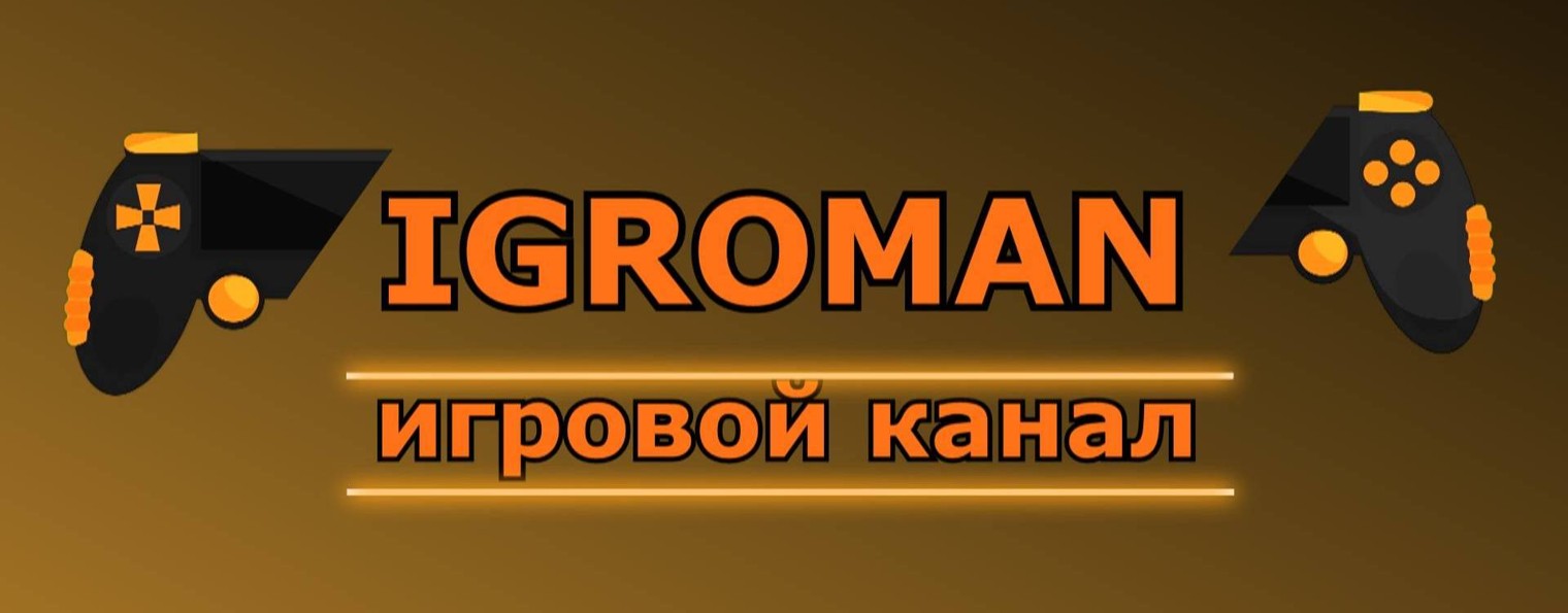 IGROMAN