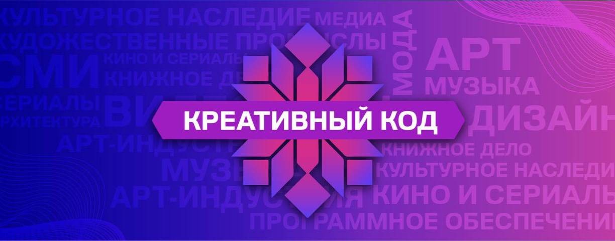 Креативный код