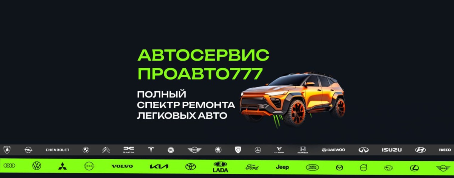 ПроАвто777