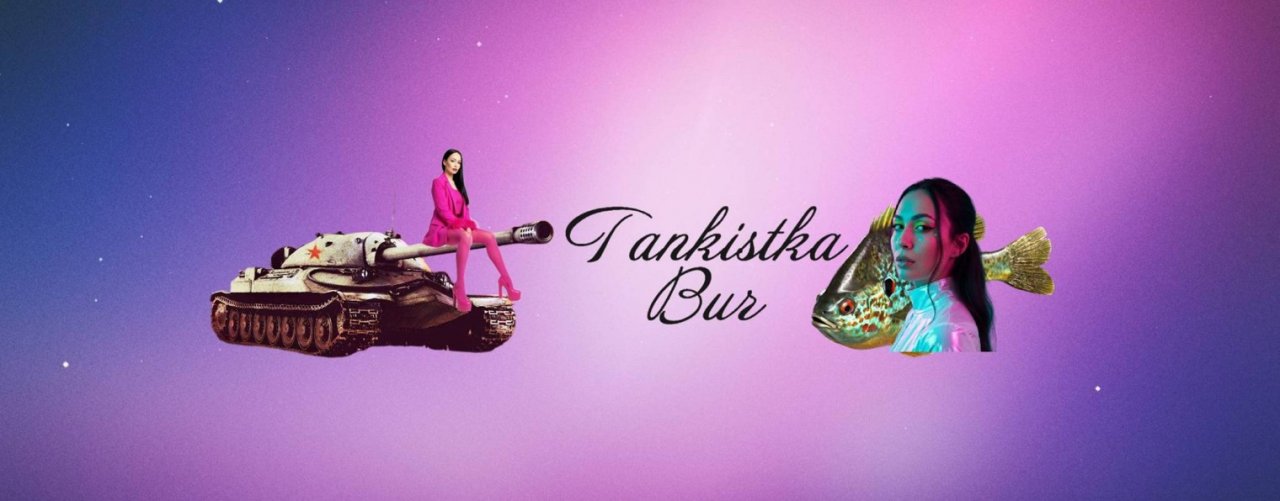 Tankistka_Bur