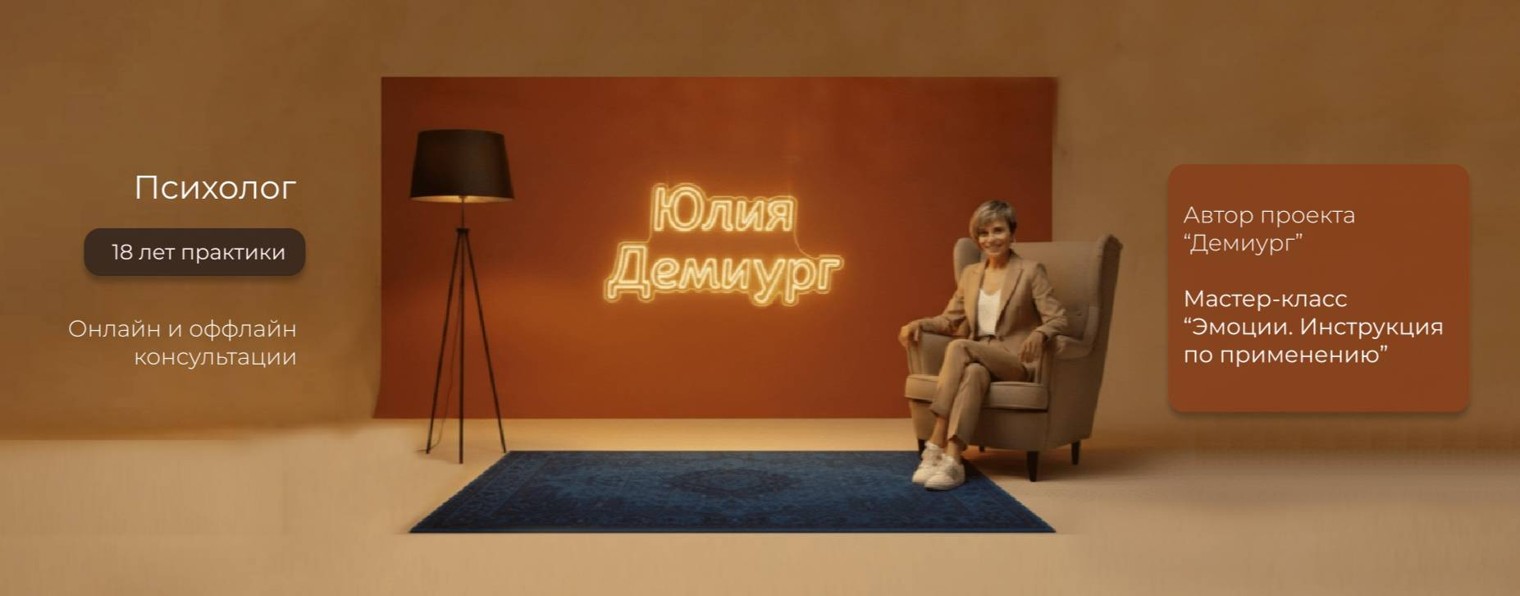 Юлия Демиург | Психолог | Эмоции