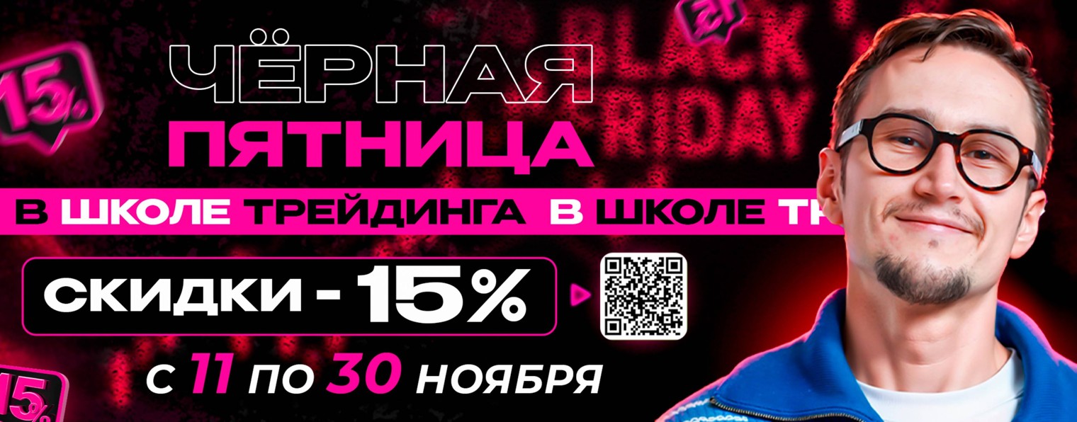 Артём Звёздин обучение трейдингу