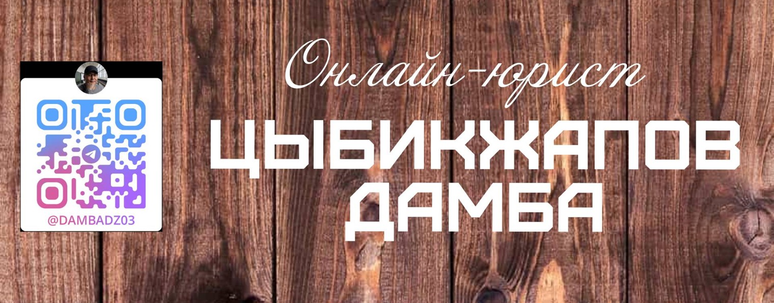 Цыбикжапов Дамба