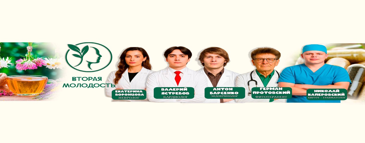 Вторая Молодость