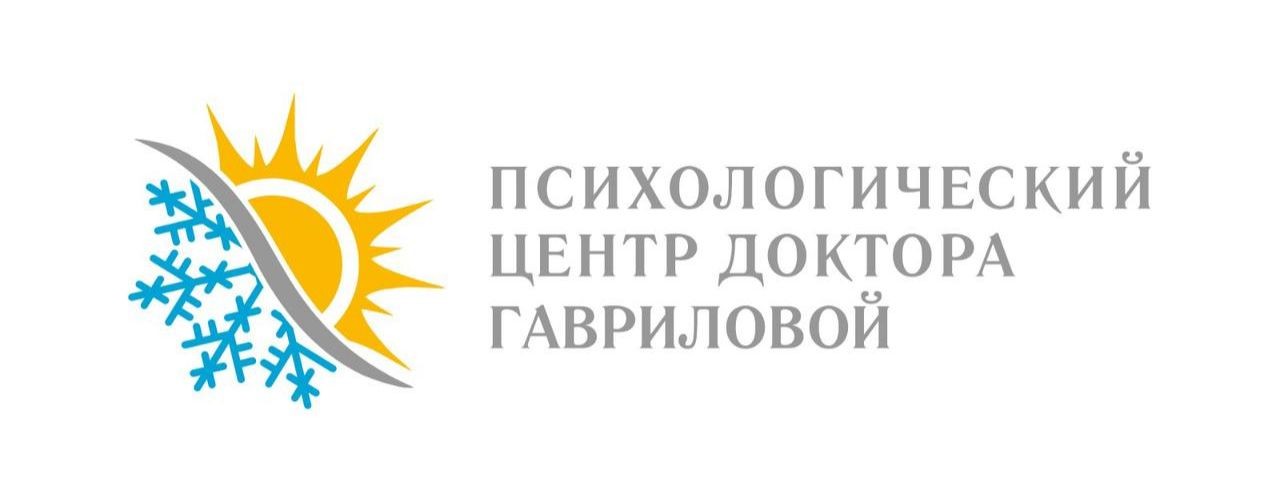 Психология с доктором Гавриловой