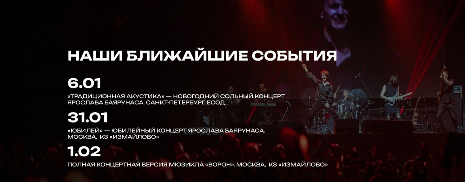 БАЯРУНАСконцерт