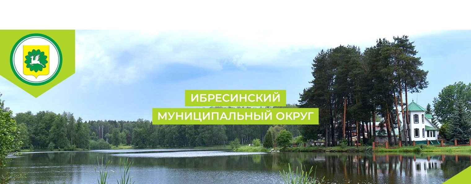 Администрация Ибресинского муниципального округа