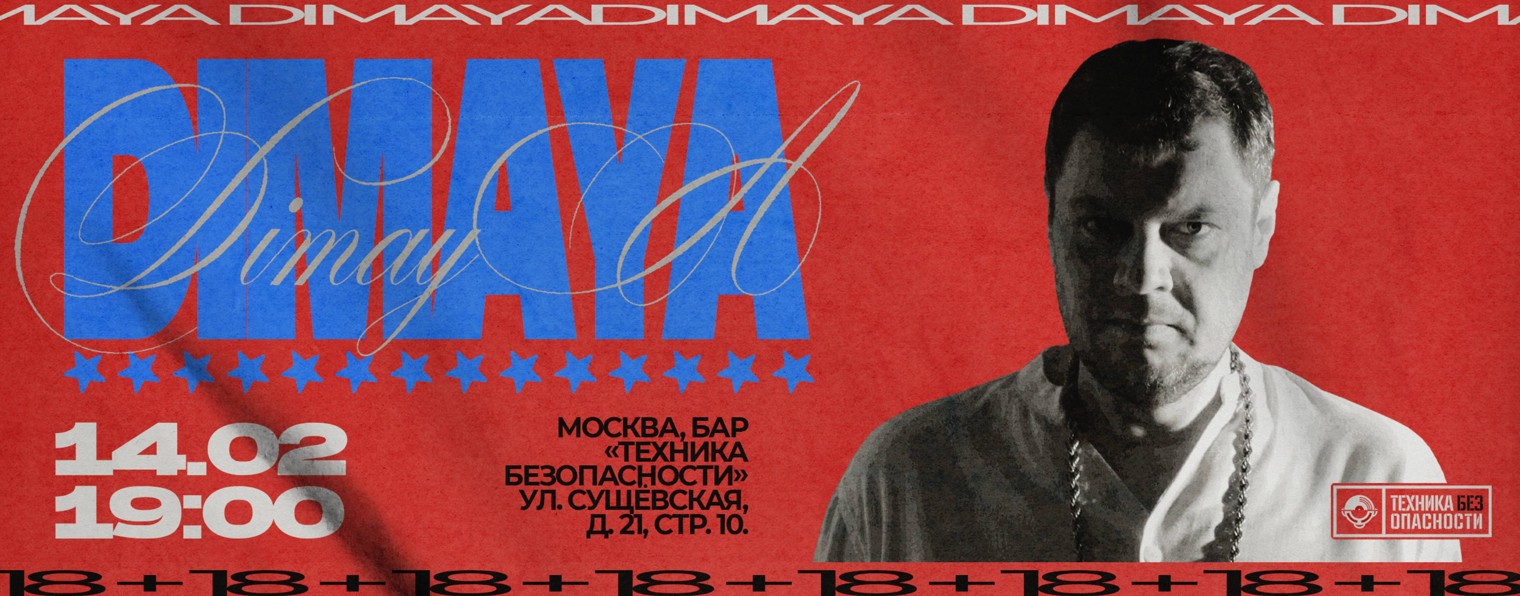 DiMAYA ..::.. Музыкант