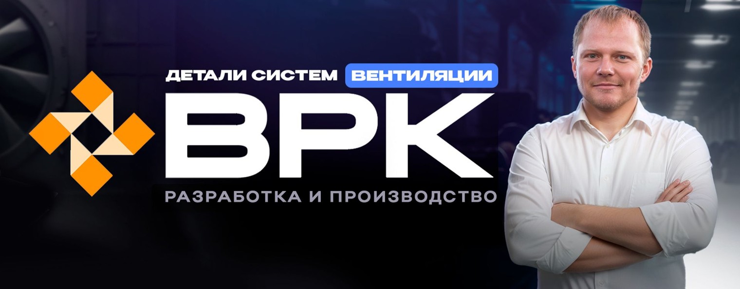 ВРК: ДИФФУЗОРЫ | КОРЗИНЫ | ВЕНТИЛЯЦИОННЫ