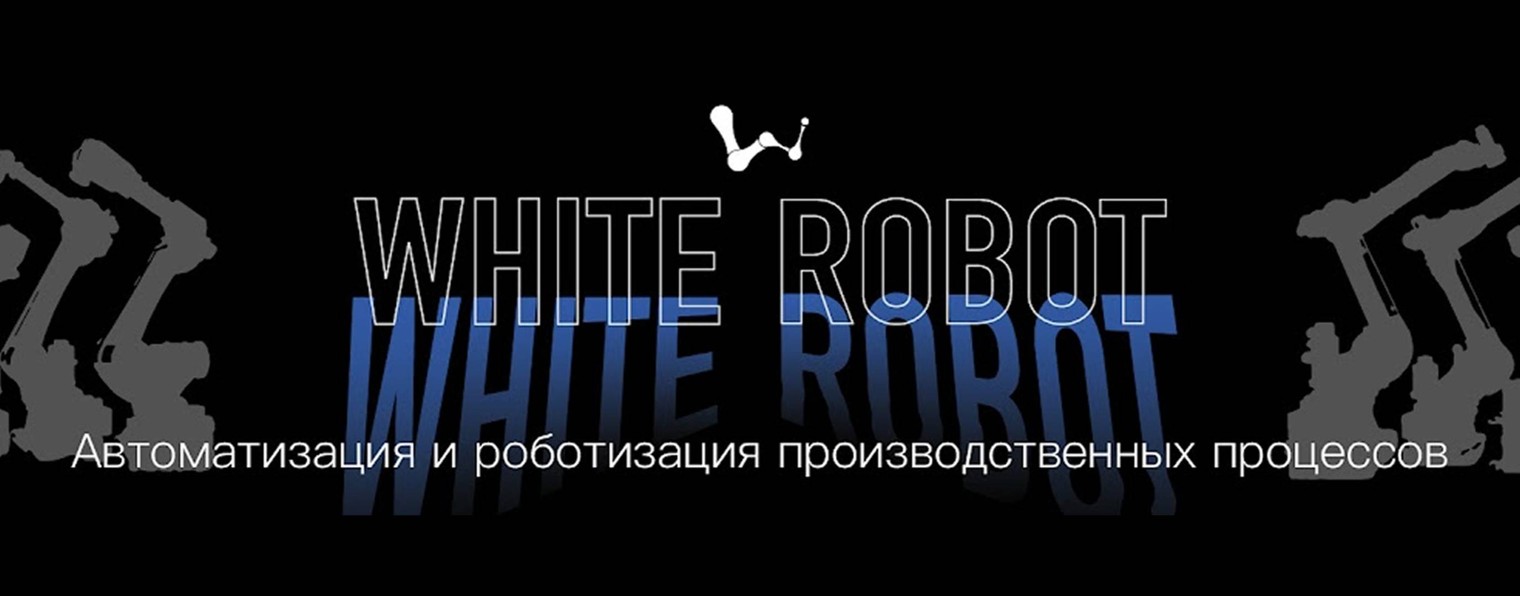 White Robot