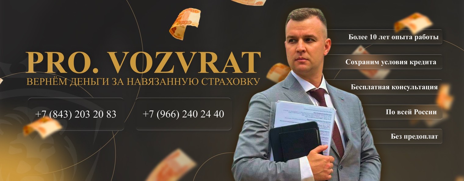 PRO.VOZVRAT