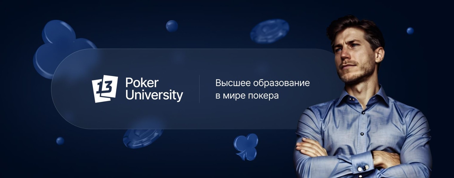 Poker University