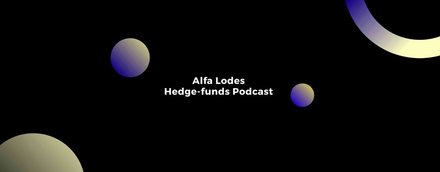 Alfa Lodes - Подкаст про хэдж фонды