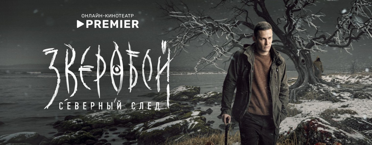 PREMIER онлайн-кинотеатр