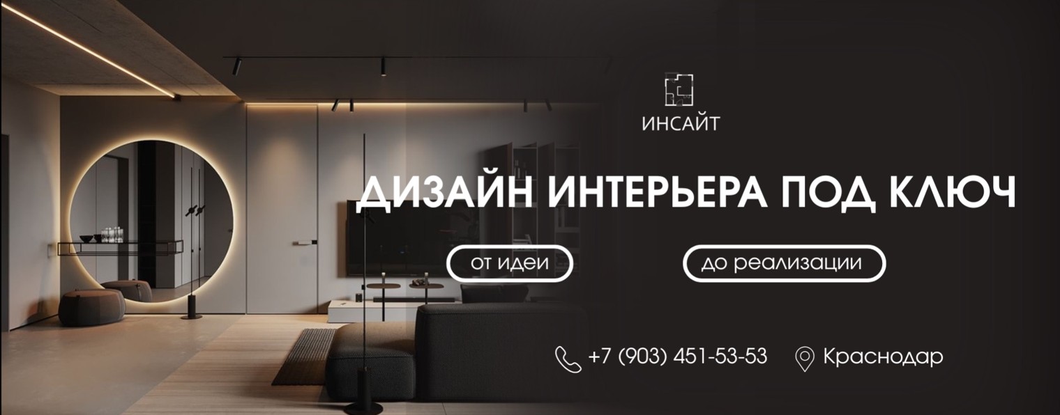 Студия ремонта и дизайна Инсайт