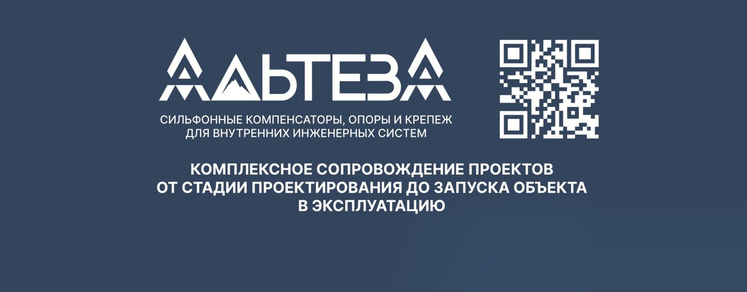 Компания «АЛЬТЕЗА»