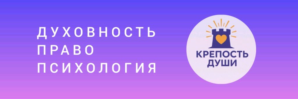 Крепость Души