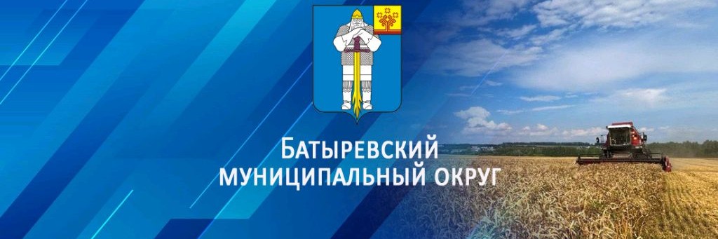Администрация Батыревского муниципального округа