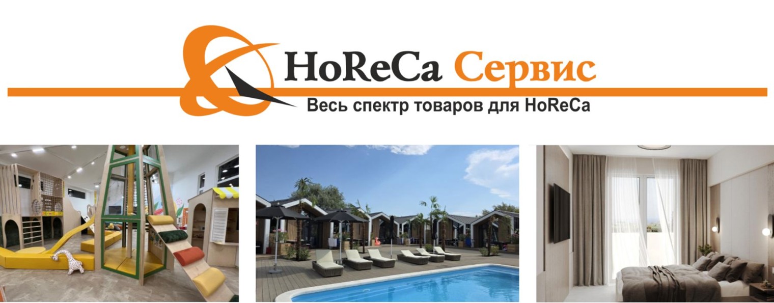 Horeca Сервис - комплексное оснащение общепита