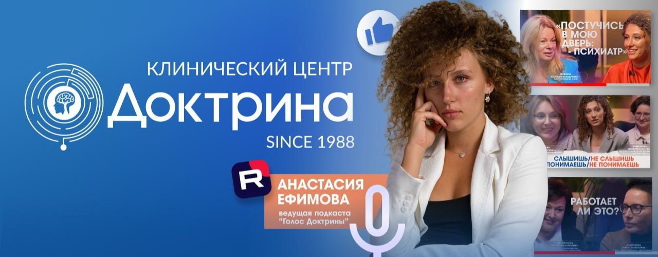 Клинический центр "Доктрина"