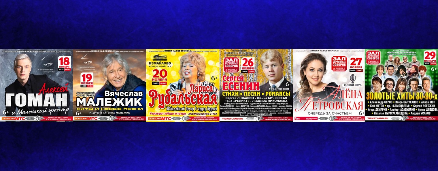 Музыкальный проект "Имена на все времена"