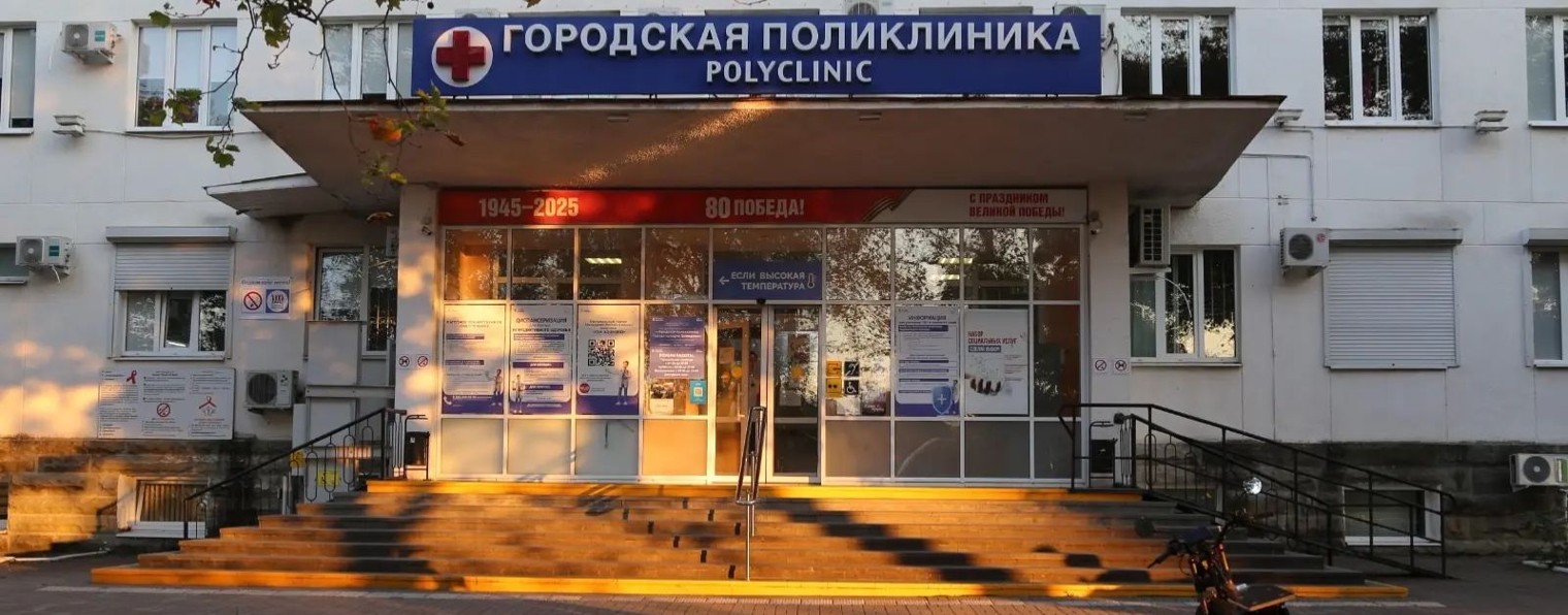 ГБУЗ "ГП города-курорта Геленджик" МЗ КК