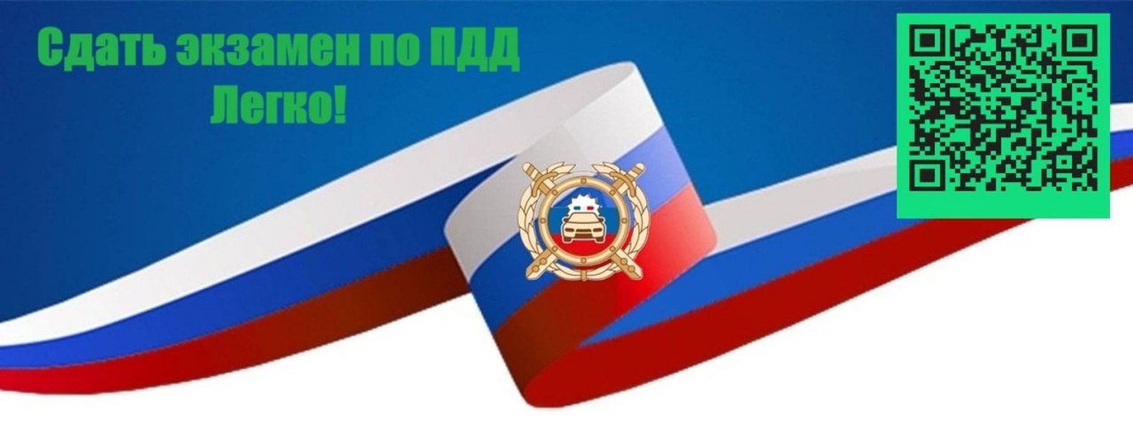 ПДД 2025 Легко!