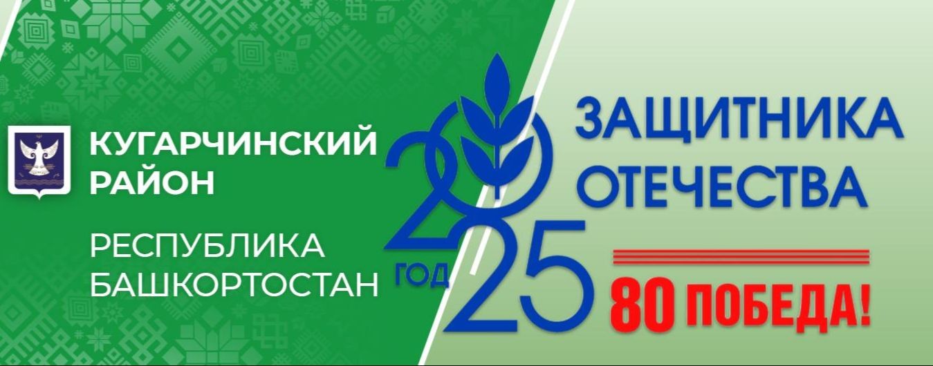 Администрация МР Кугарчинский район РБ