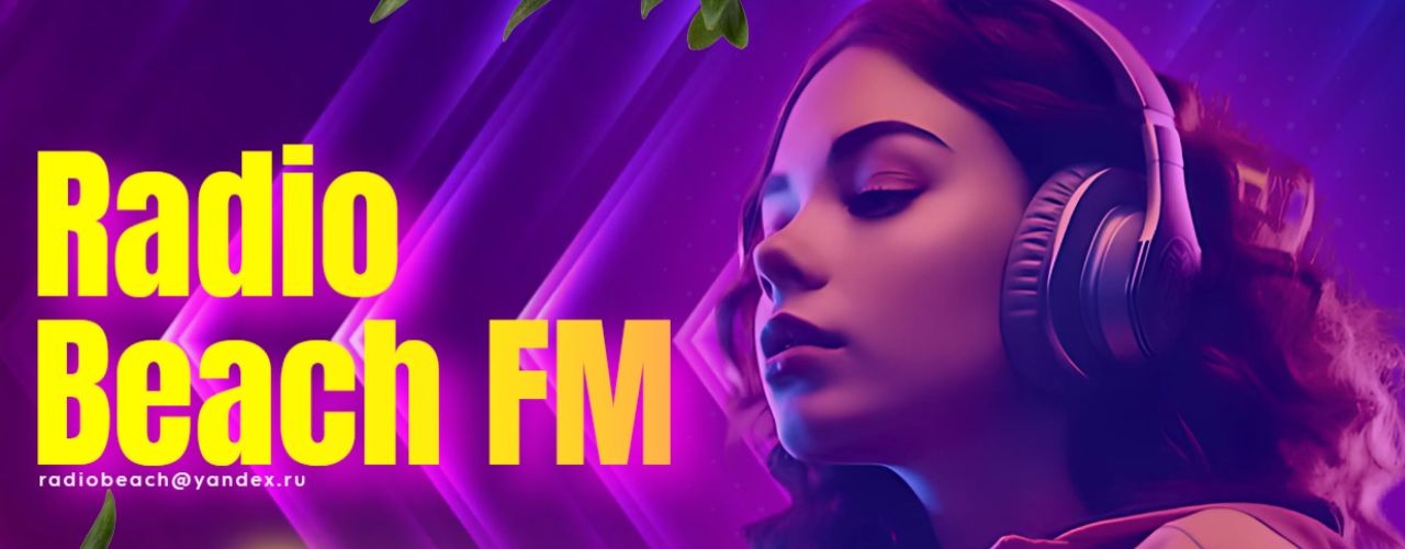 Радио Пляж FM  - Радиостанция FM