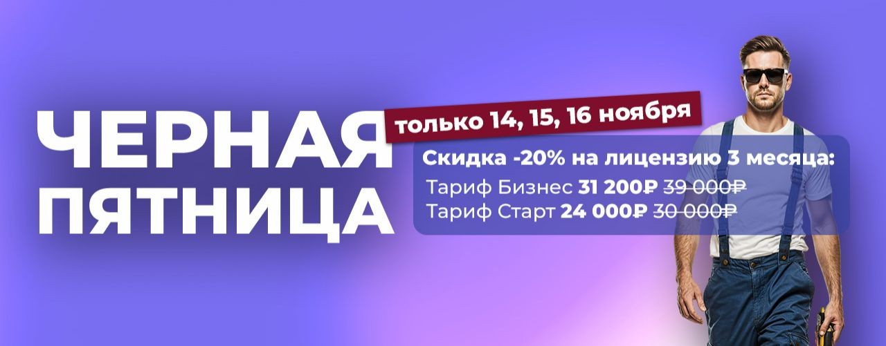 Ferico CRM | Отраслевая программа для потолочников