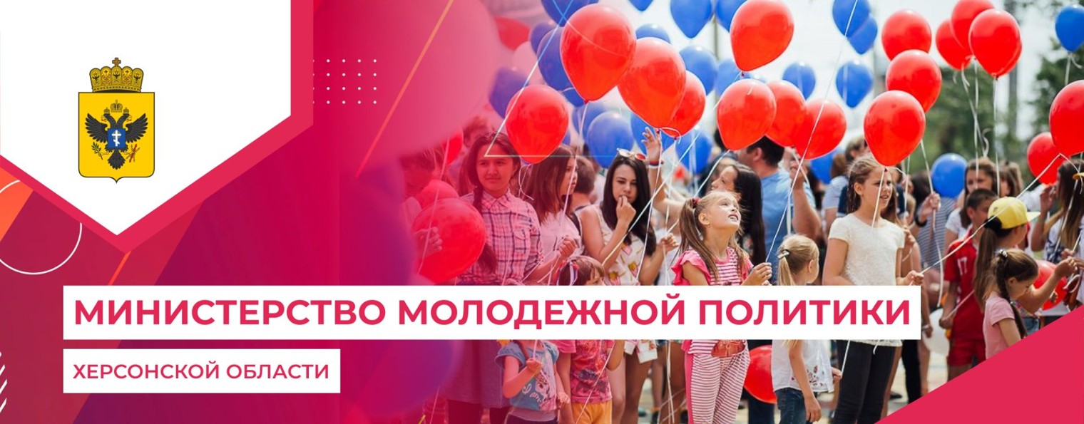 Министерство молодёжной политики ХО