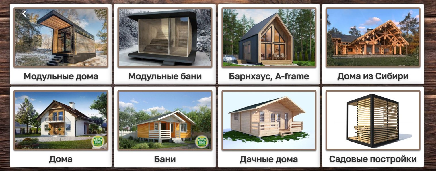 Идеальный дом