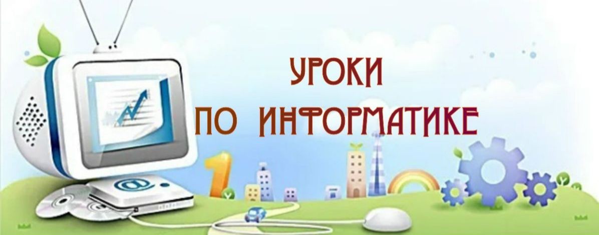 Информатика. Легко