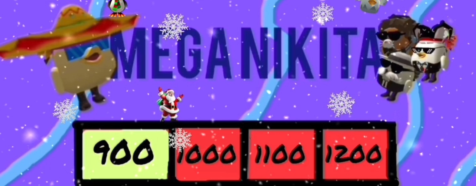 Мега Никита