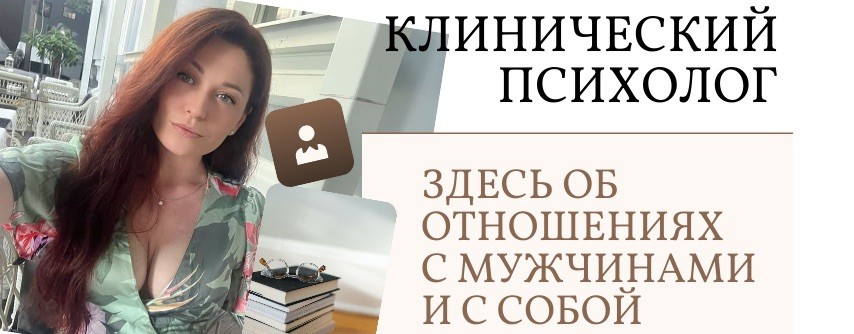 Психология крепких отношений| Ангелина Галянова