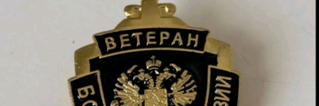 Братишки ВБД . Память. Без прошлого-нет будущего.