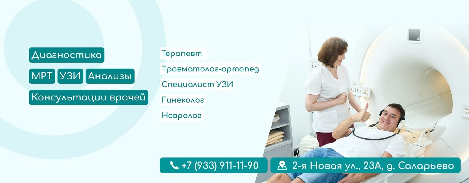 Медицинский центр «Медикал» Саларьево