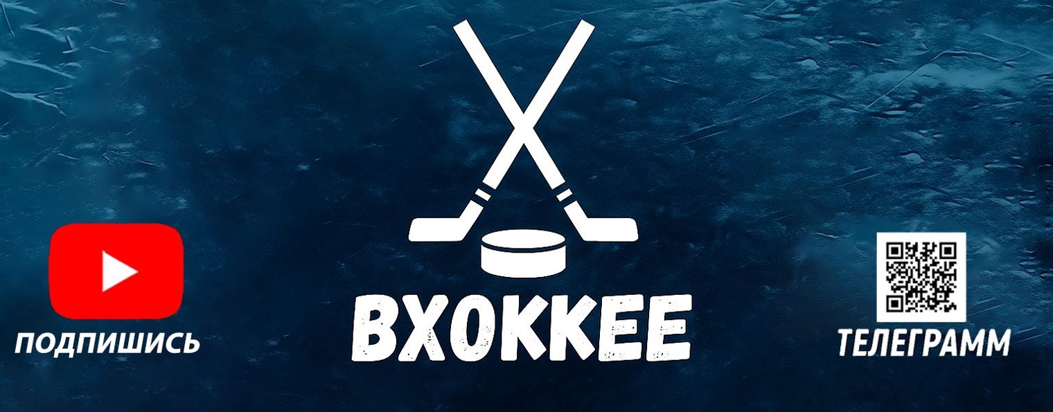 ВХоккее
